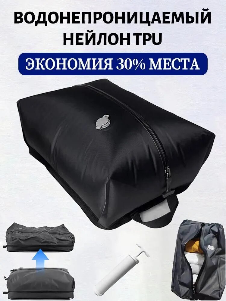 Вакуумный компрессионный мешок для хранения в дороге влагостойкий и водонепроницаемый