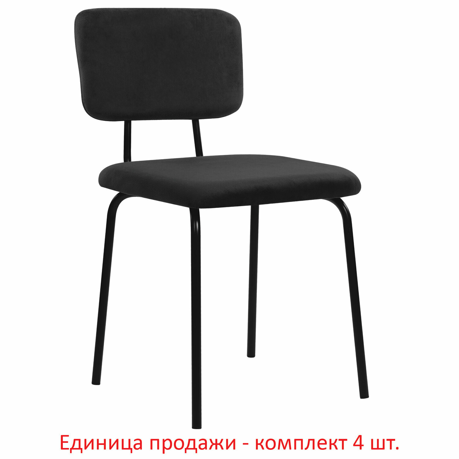 Комплект стульев Brabix Dream CF-090, черный каркас, ткань черная, 4 шт 533243