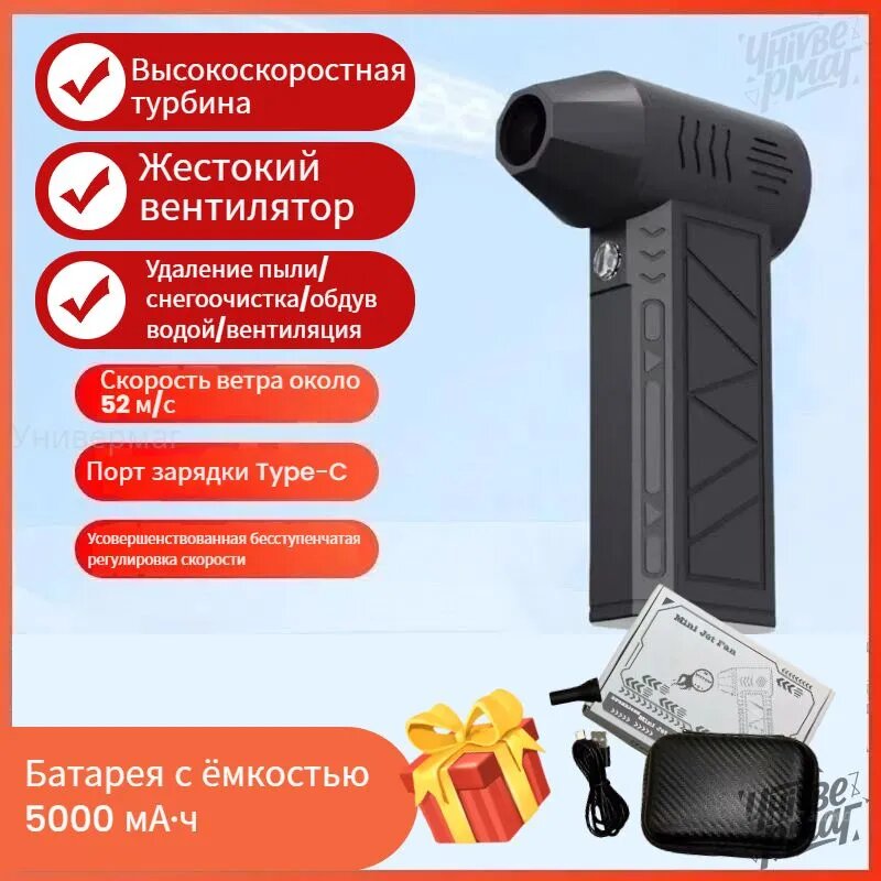 Воздуходувка аккумуляторная мощная, для компьютера, турбовентилятор. Фен для мангала