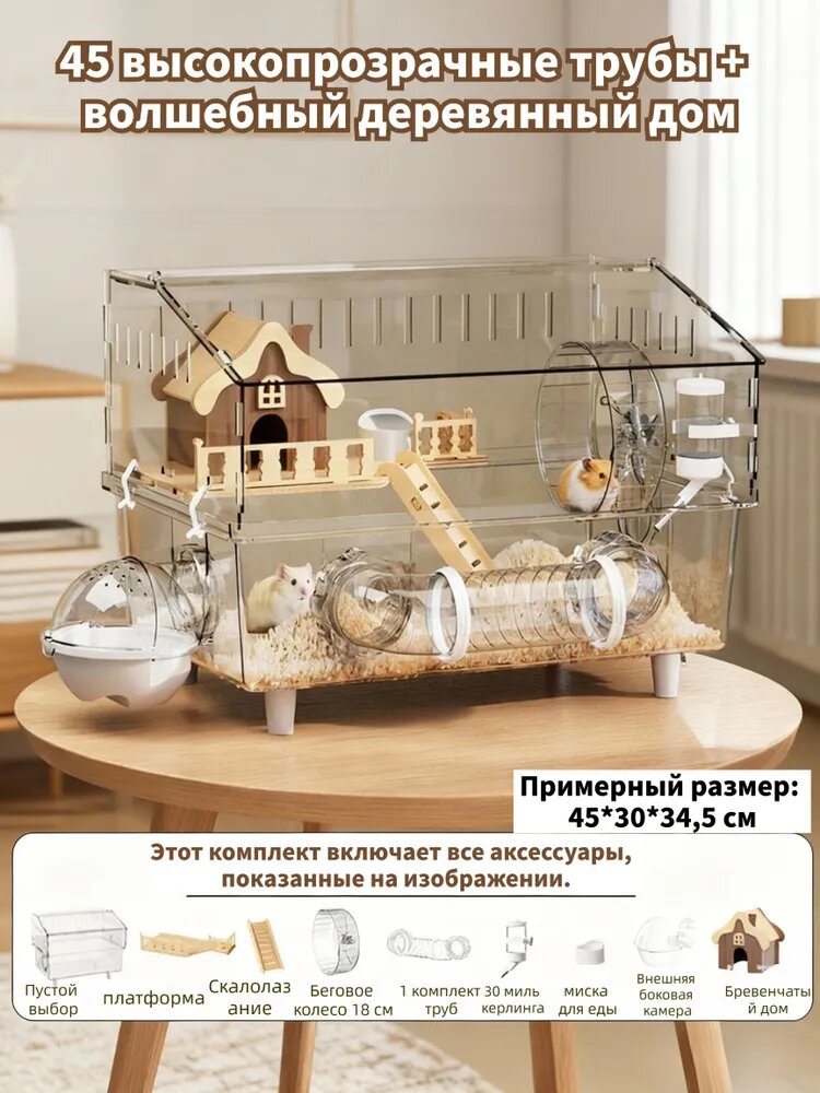 Клетка для хомяка акриловая прозрачная пластиковая для сирийского и джунгарского хомяка, мышей