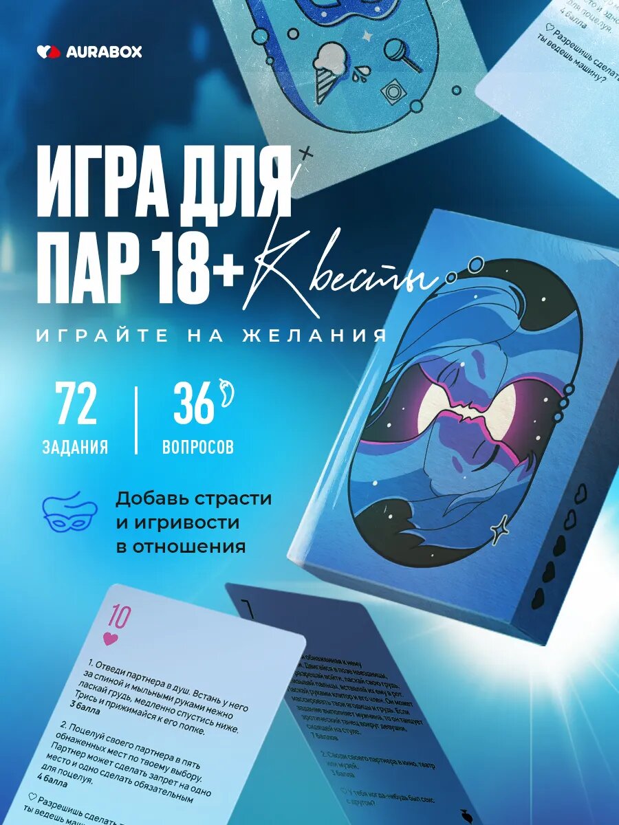 Настольная игра 18+ для пар взрослых карточная, колода карт с заданиями для двоих влюбленных