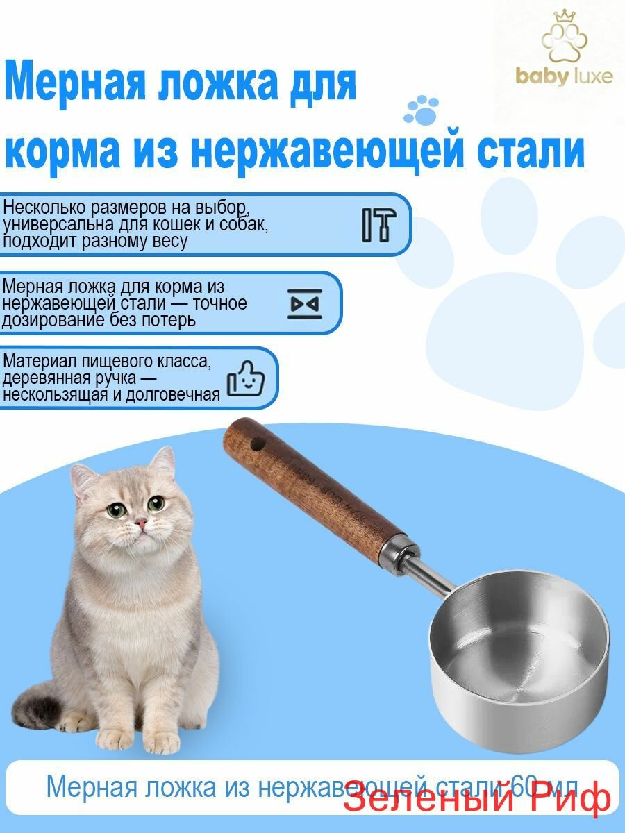 Мерная ложка из нержавеющей стали для корма домашних животных: длинная ручка, шкала измерения, универсальная для кошек и собак(серебро)