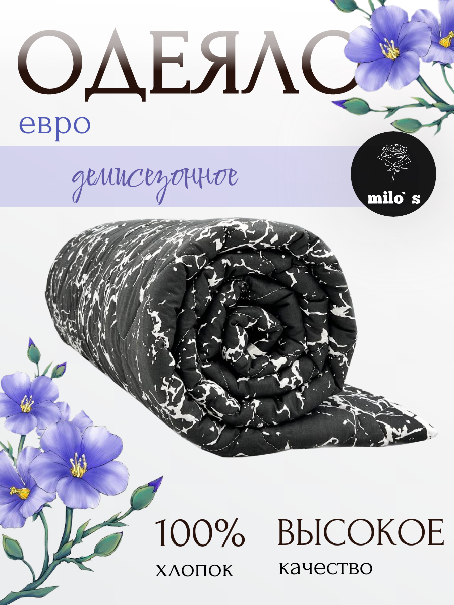 Одеяло milo's, евро, всесезонное, 300 г/кв. м, 100% хлопок, бязь