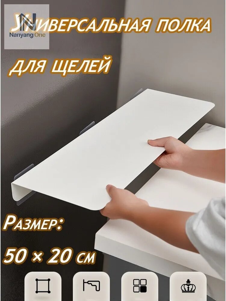 Полка для барной стойки Настольная Прямая, 20х50х5 см, 1 шт.