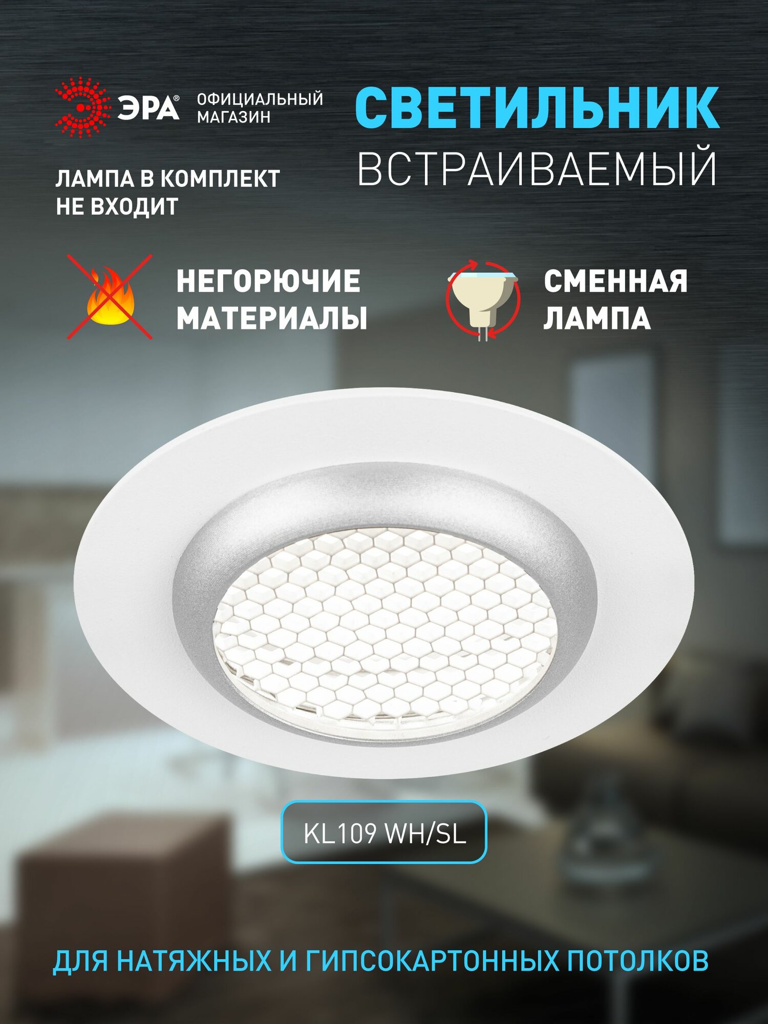 Встраиваемый светильник алюминиевый ЭРА KL109 WH/SL MR16 GU5.3 белый/серебро матовый
