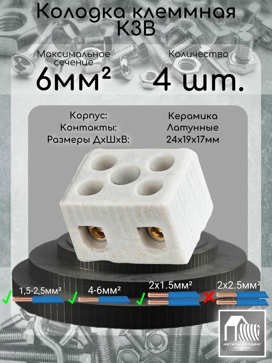 Клеммник керамический от 1.5 до 6 мм2 (2 пары) на ток до 24А, 4 шт