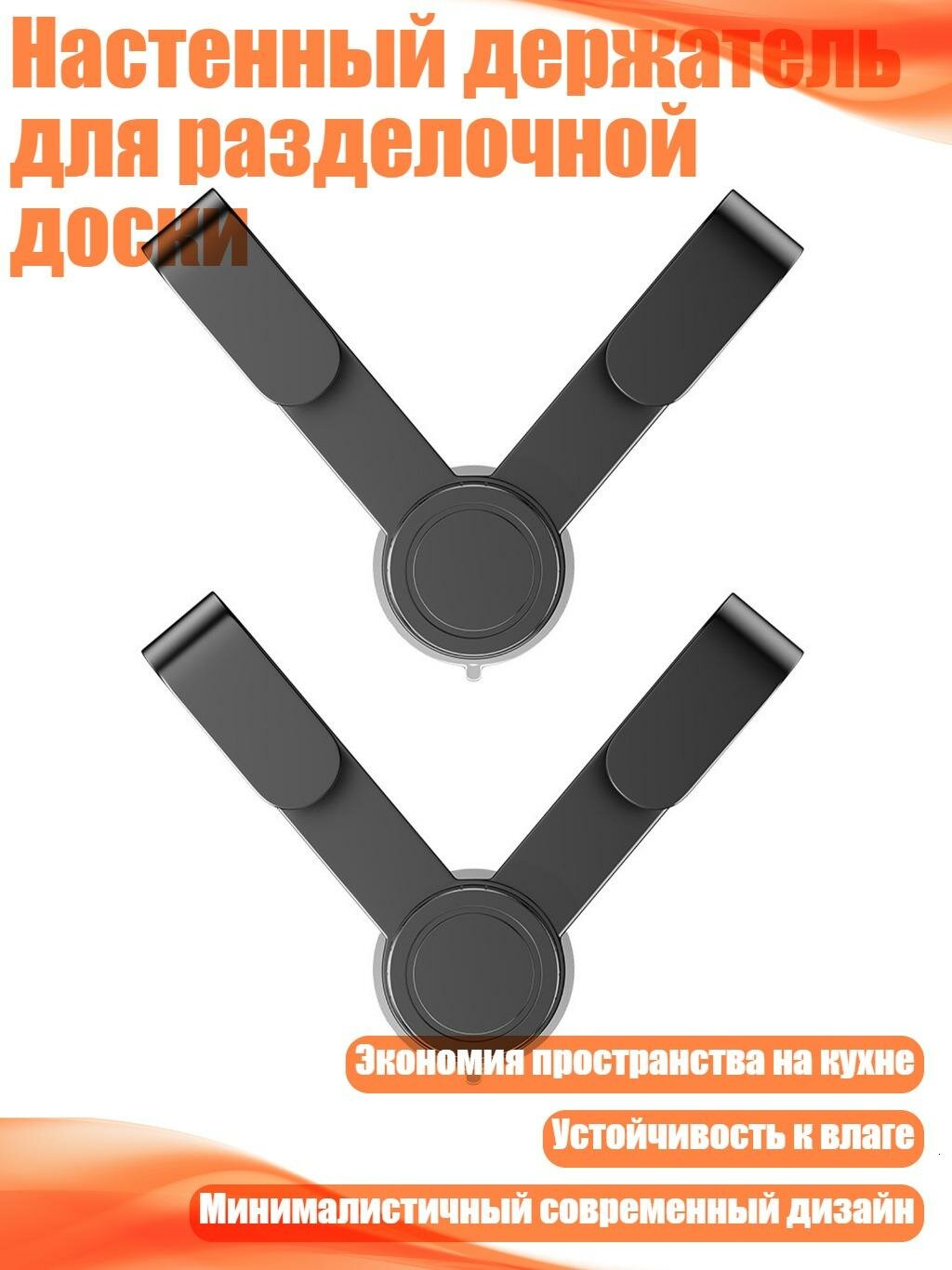 Настенный держатель для разделочной доски