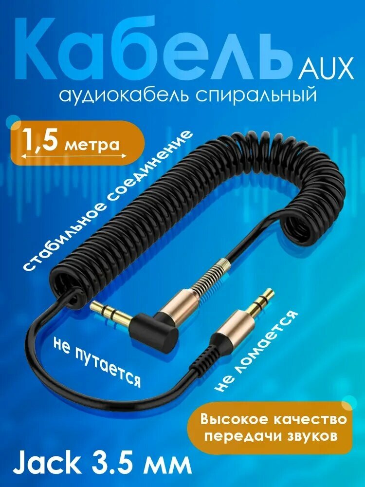 Аудиокабель 3.5 мм/3.5 мм, 1 м, черный