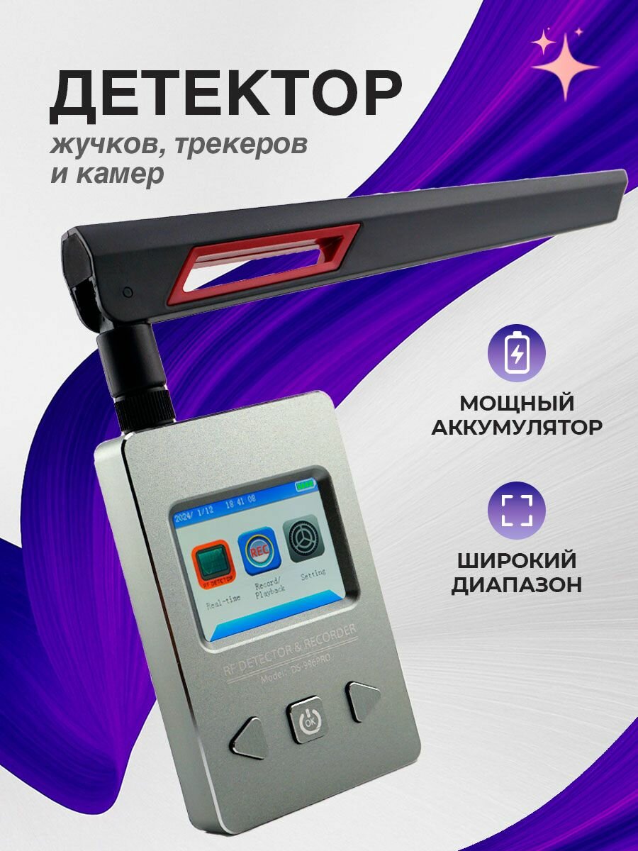 Профессиональный Детектор скрытых камер, жучков и gps трекеров