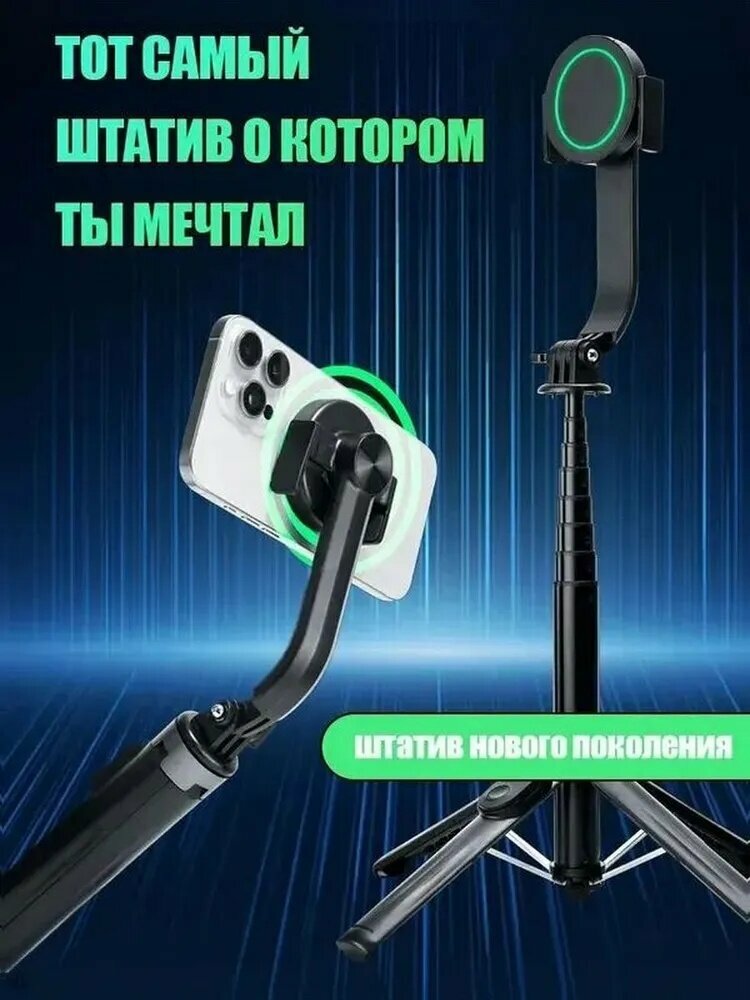 Магнитный монопод штатив для телефона с MagSafe селфи палка со съемным Bluetooth пультом