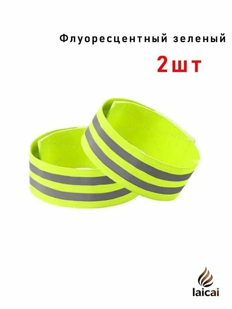 Светоотражающая лента, эластичная повязка на руку, повязка на запястье, ремешок на лодыжку и ногу, светоотражающая лента безопасности