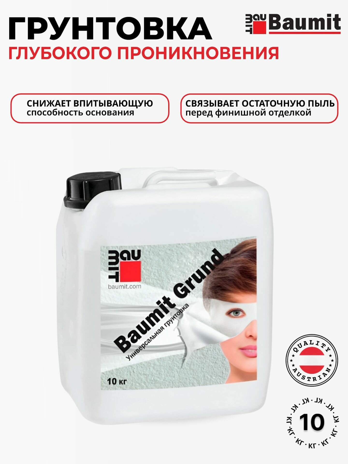 Baumit Grund - грунтовка проникающая на основе водной дисперсии синтетических смол, 10 кг