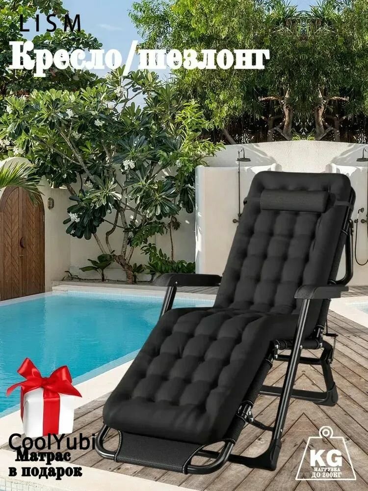 LISM Кресло-шезлонг176x60x33 см