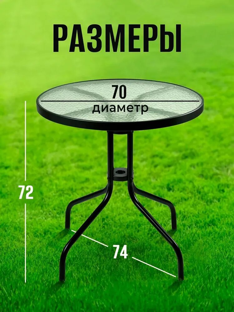 Садовый стол из закаленного стекла и пластика 70×70×72 см для террасы, сада и уютных встреч на свежем