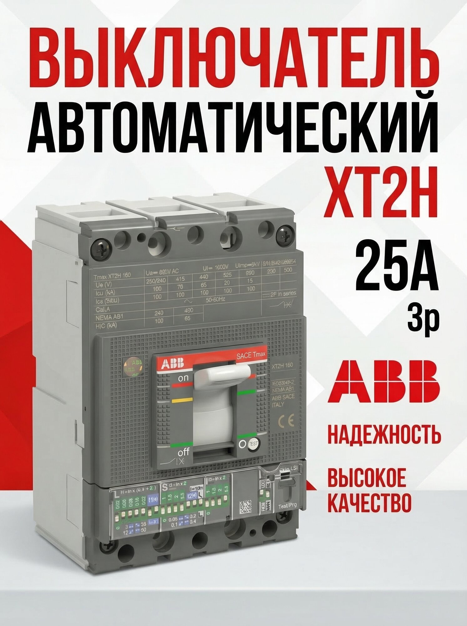 Выключатель автоматический ABB XT2H 160 Ekip LSI In = 25A 3p F F 1SDA067868R1