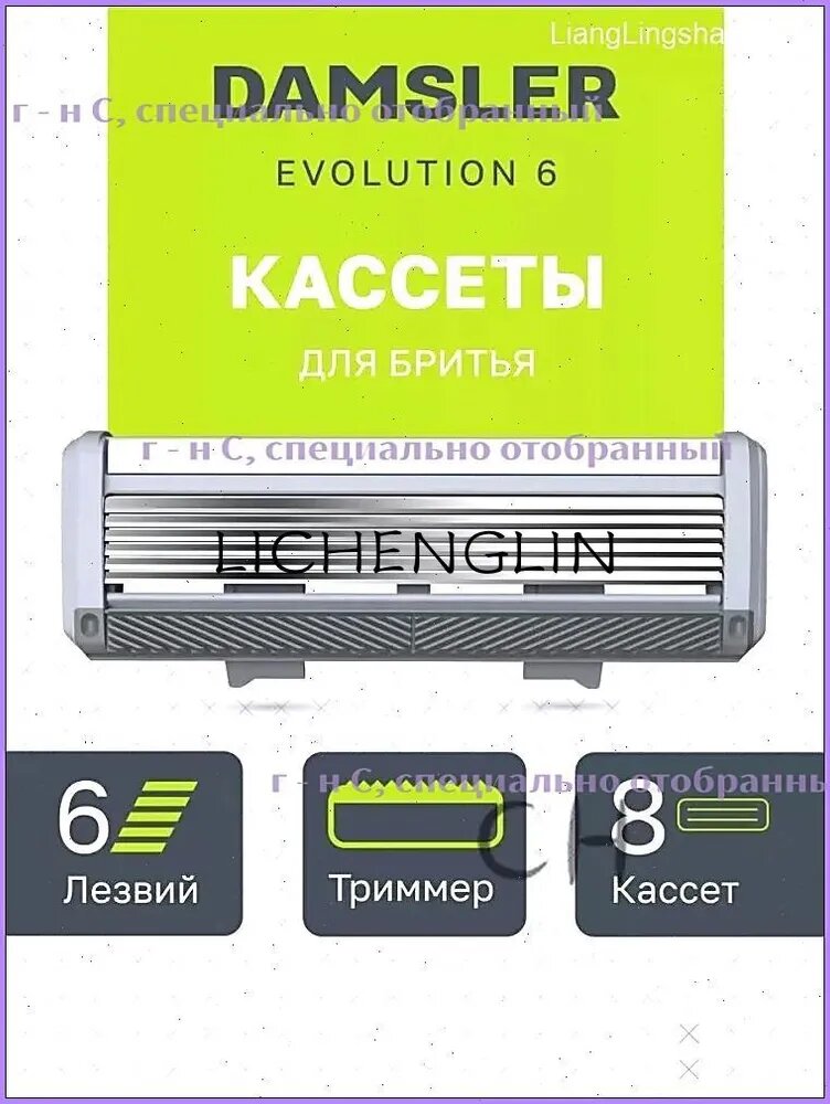 Сменные кассеты DAMSLER EVOLUTION для бритья, 8 шт. с 6 лезвиями из нержавеющей стали