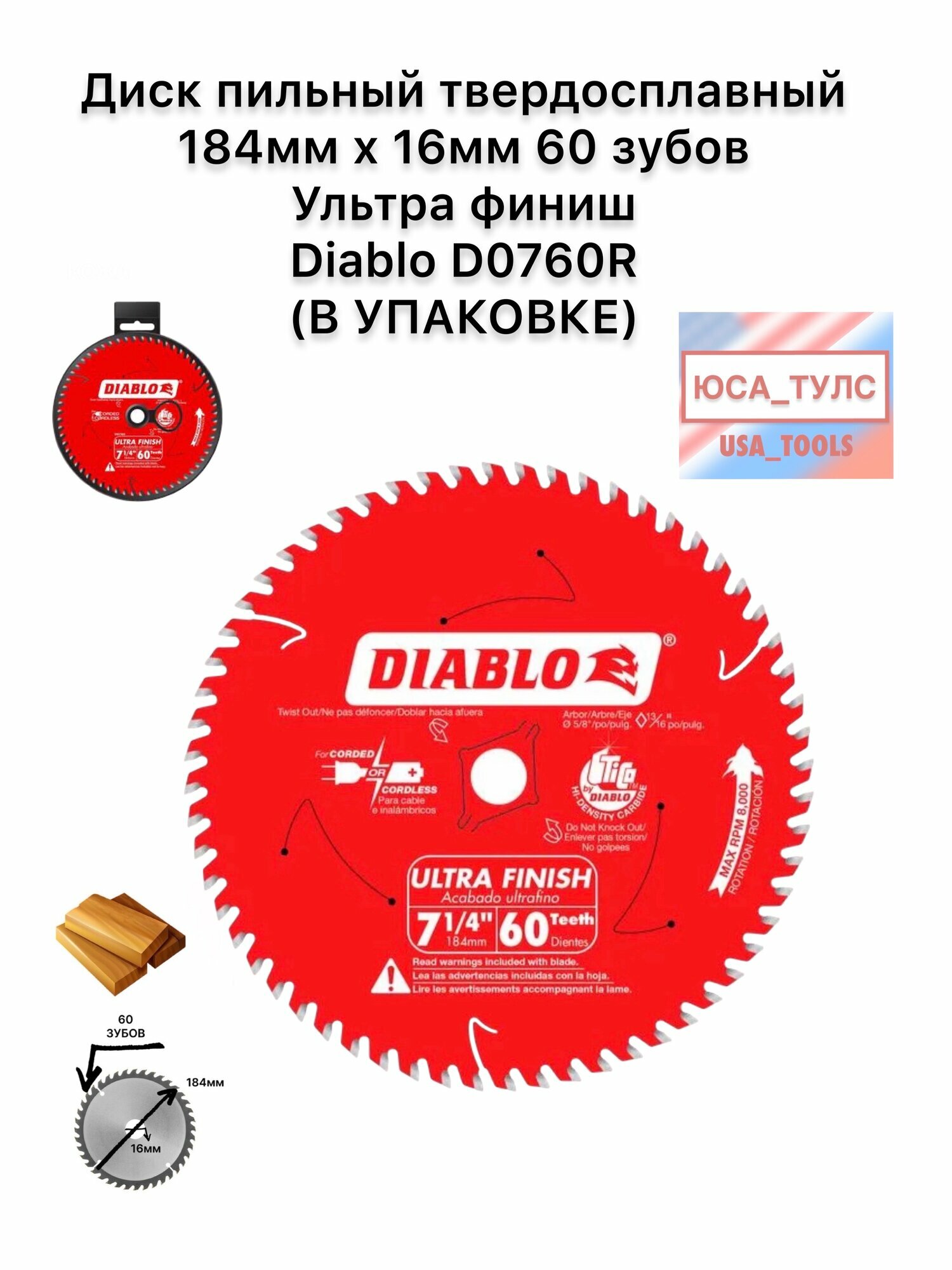 Диск пильный твердосплавный 184мм х 16мм 60 зубов Ультра финиш Diablo D0760R (В упаковке)