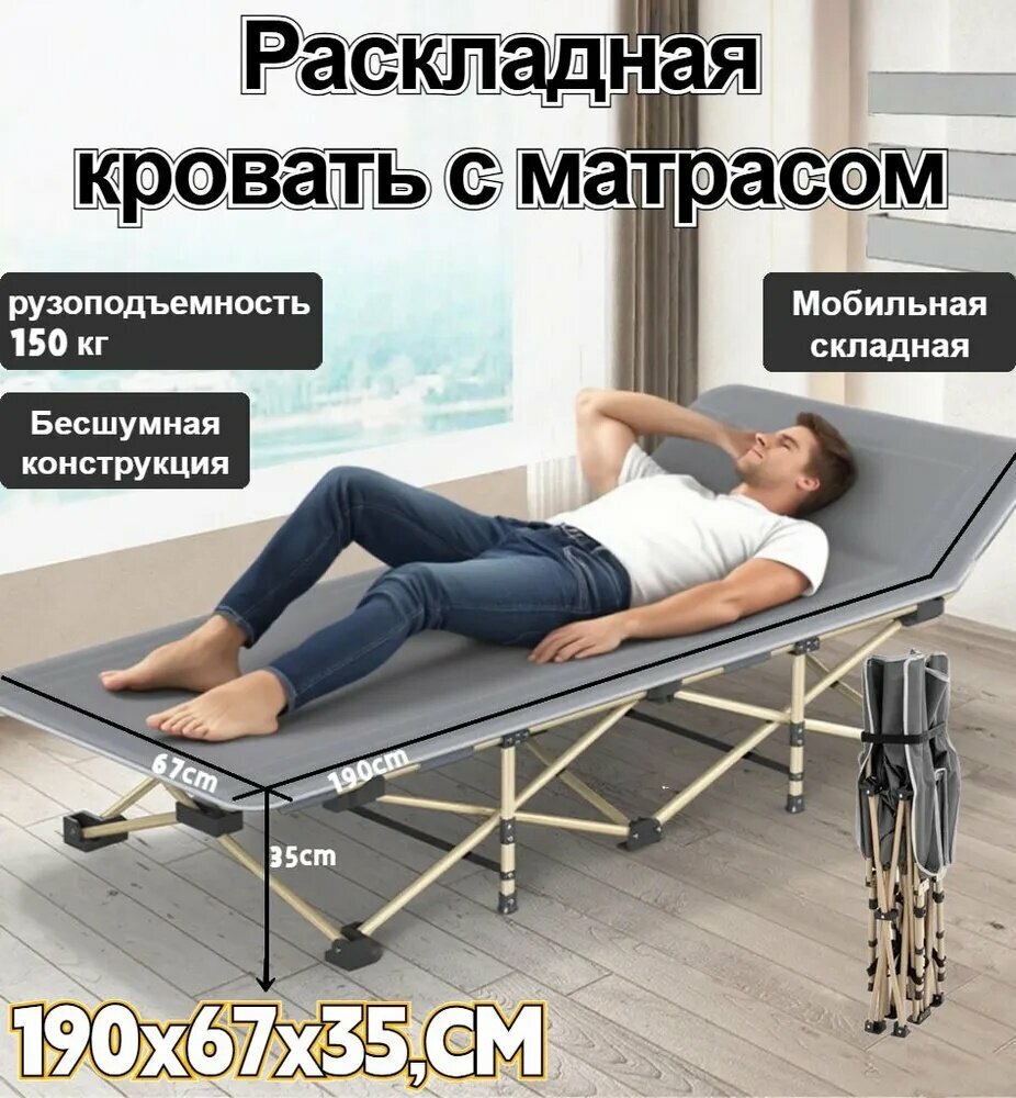 Кровать раскладушка туристическая раскладная походная складная для рыбалки и отдыха 190x67x35, см, Для палатки или кемпингапрочным металлическим каркасом на прорезиненных ножках