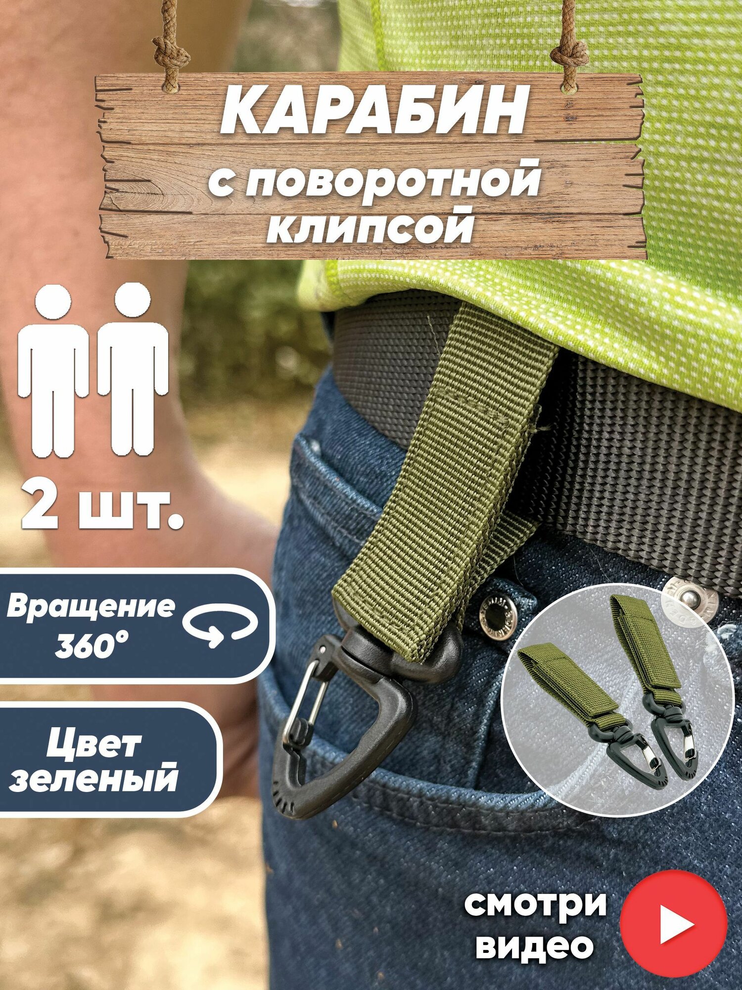 Карабин Набор 2 шт. пластиковый с поворотной клипсой на стропе с липучкой для крепления небольших предметов, ключей, инструмента на ремень, тактическую разгрузку, рюкзак.