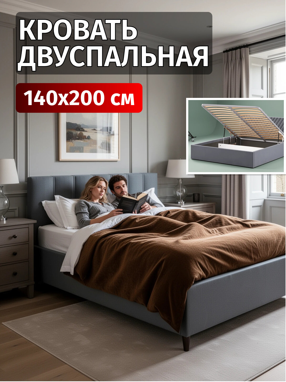 Кровать 140х200 c подъемным механизмом и местом для хранения Оливия темно-серый