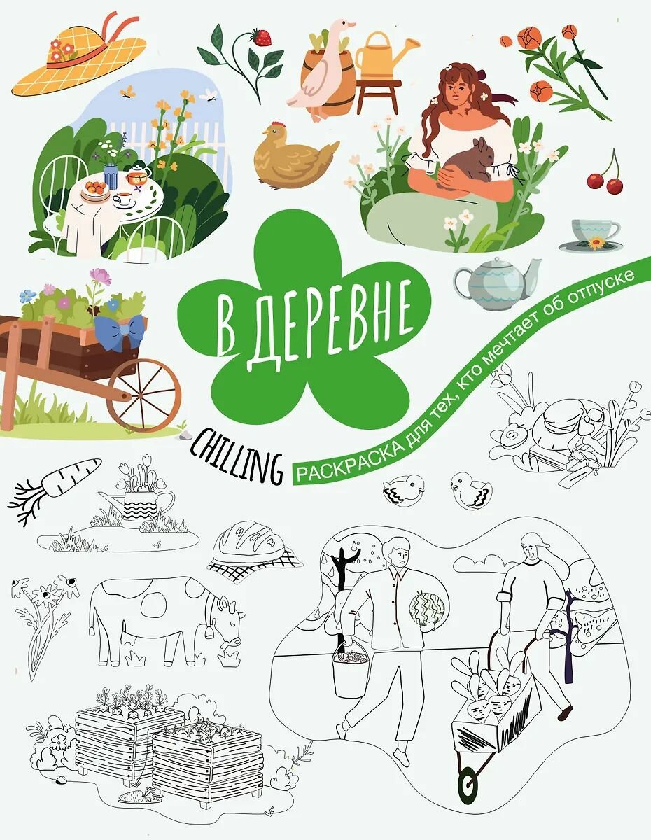 Детская литература АСТ "В деревне", Сутеев В. Г, 2025 год