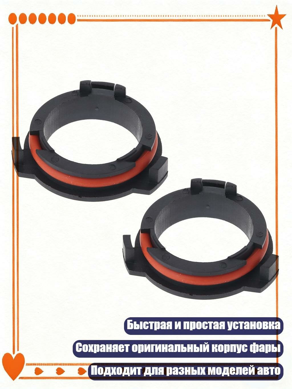 Адаптеры-держатели для светодиодных ламп H7 (Opel Astra G, CR), Черный