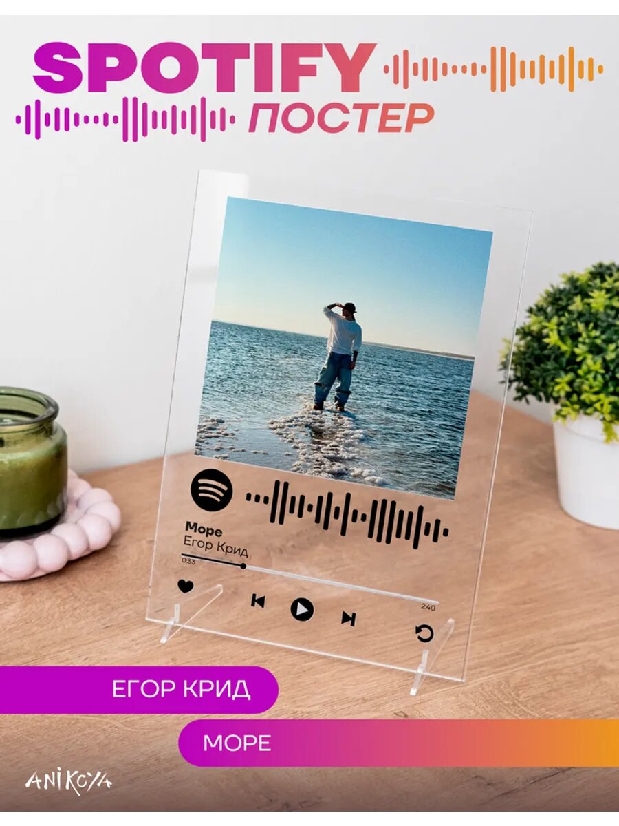 Spotify постер Егор Крид Море