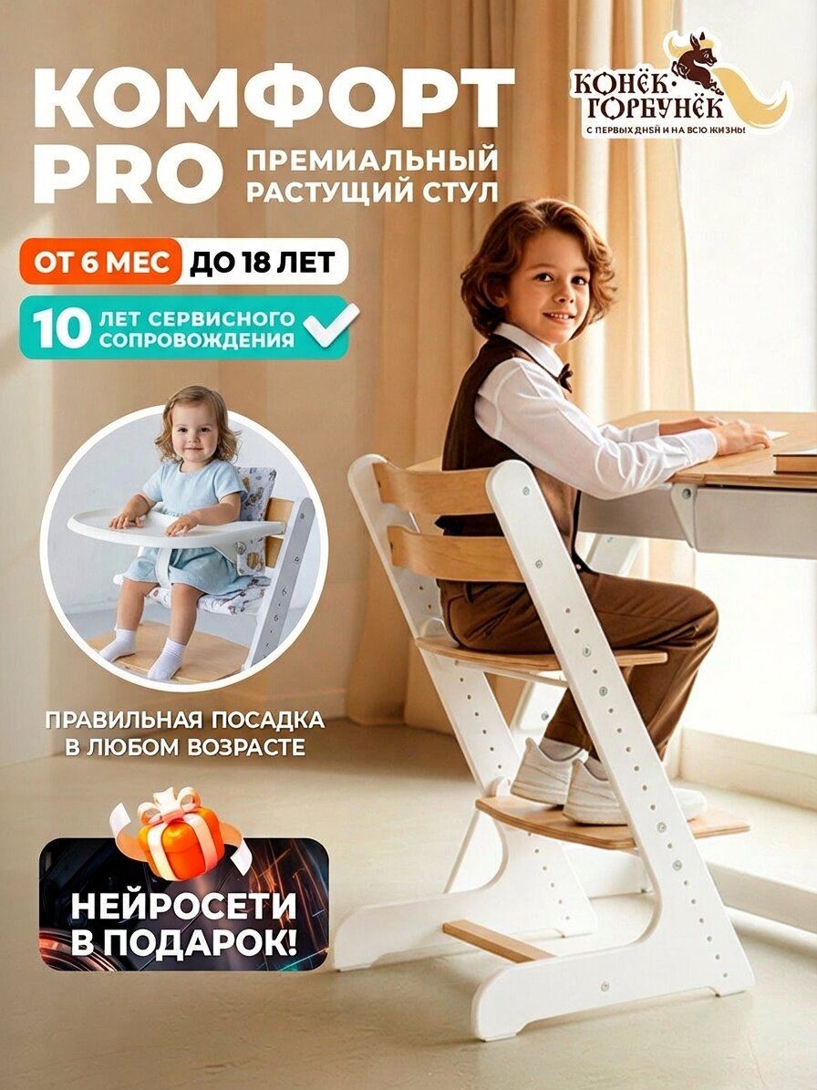 Растущий стул для детей и школьников Конек Горбунек Комфорт, стул для кормления детский, лофт-1