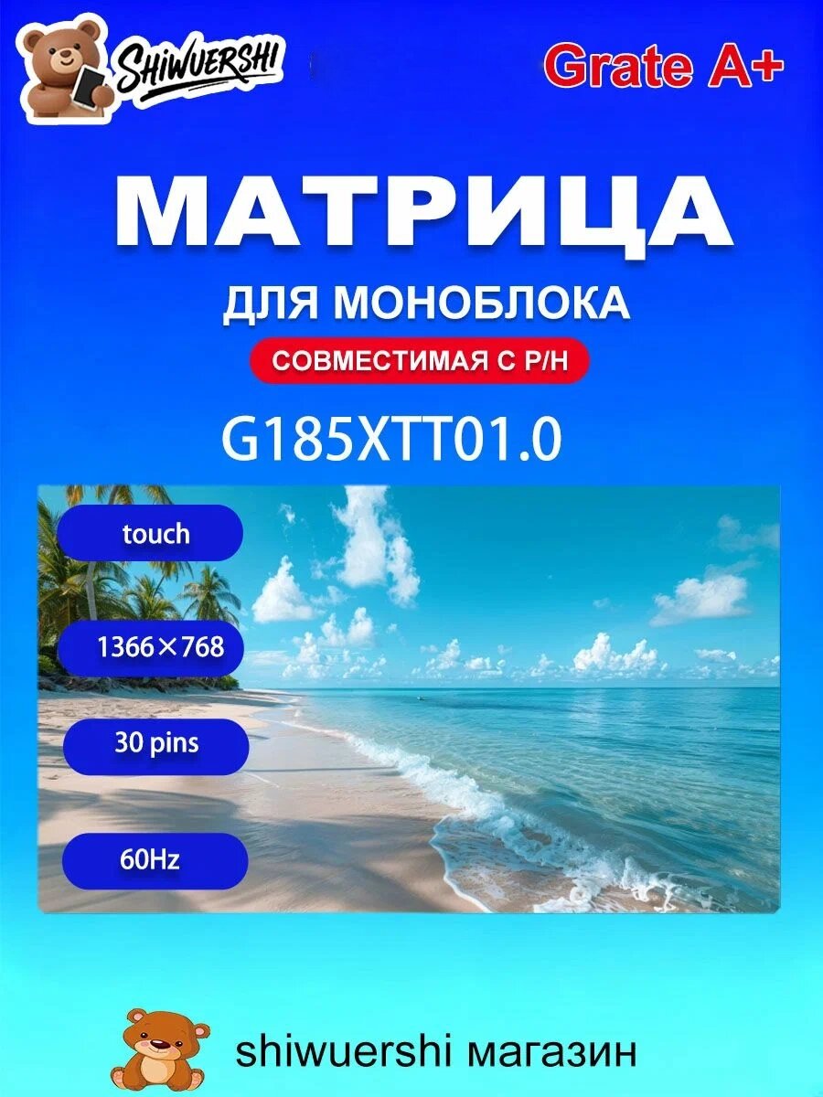 Monitor 18.5 дюймовый новый ЖК-экран G185XTT01.0 разрешение1366*768