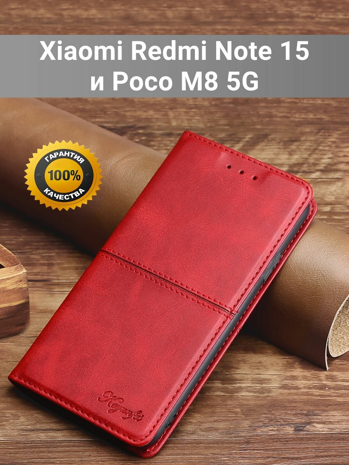 Чехол книжка elitcase на Xiaomi Redmi Note 15 и Poco M8 5G / Редми Ноте 15 и Поко М8 5G (Красная)