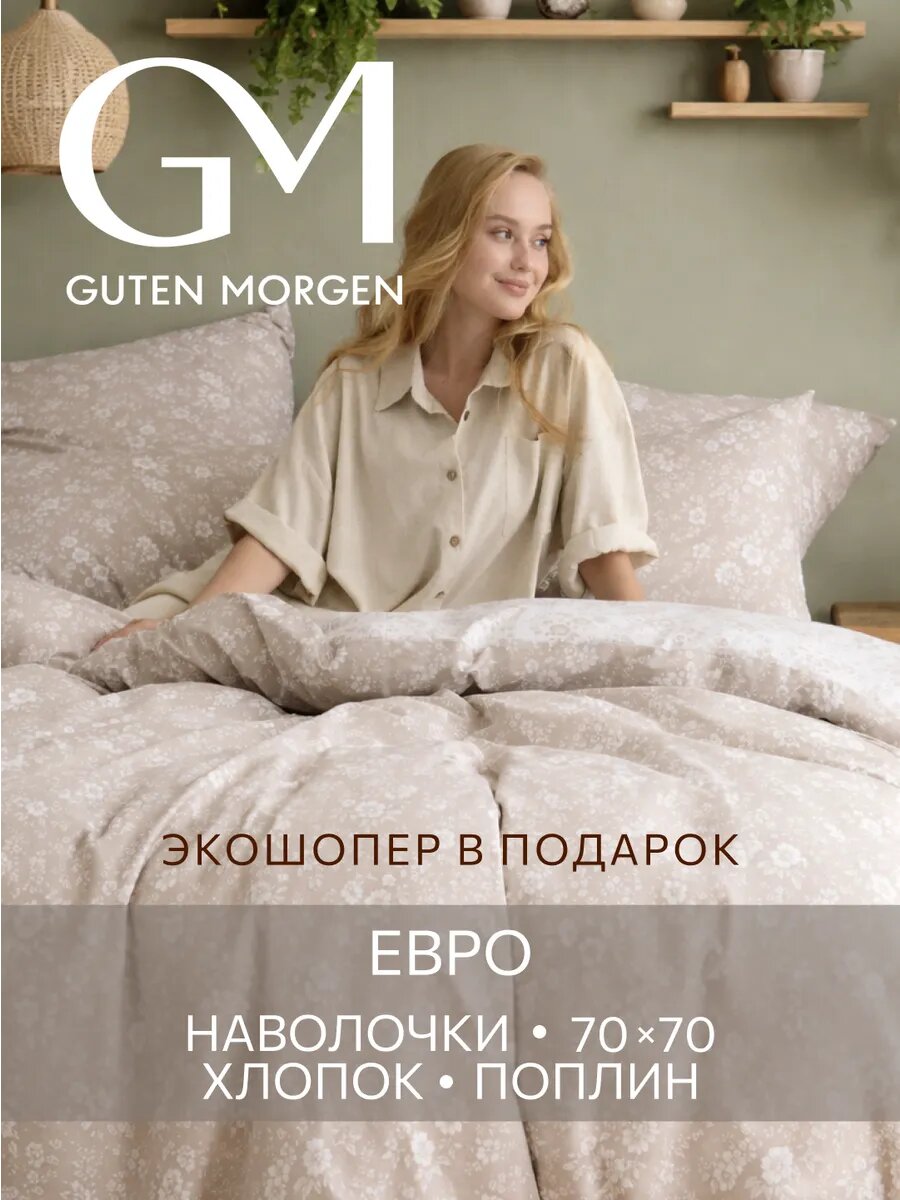 Постельное белье, Поплин, евро, 2 наволочки 70х70, GM, Серебристые бутоны, 100% хлопок