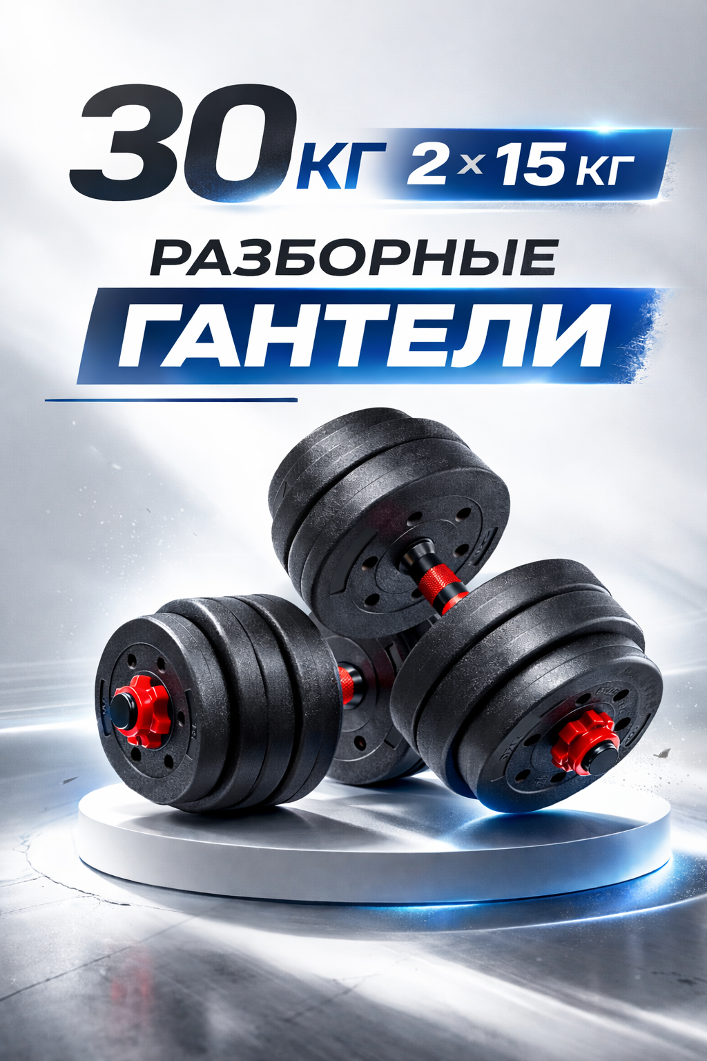 Гантели разборные 30кг BRADEX, регулируемые, круглая форма, черный цвет