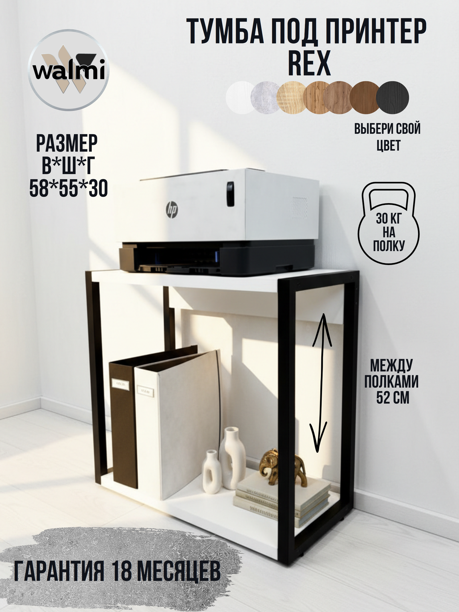 Тумба под принтер рекс 55x30x58 (белый) LOFT, основание металл.