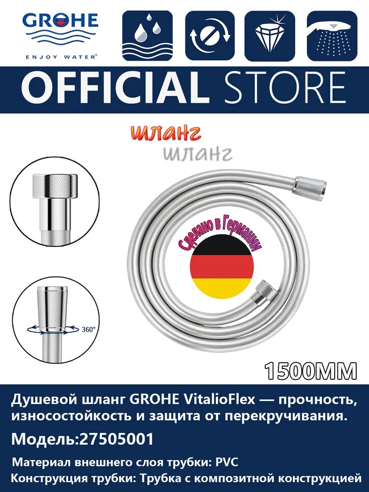 Душевой шланг GROHE с шарнирным соединением, защитой от загибов и перекручивания 1500 мм