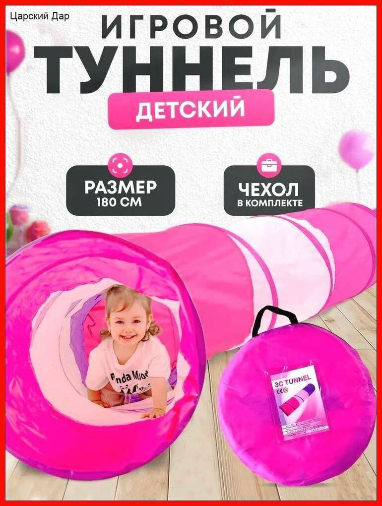 Детский игровой тоннель "Краски" 46х46х180 см