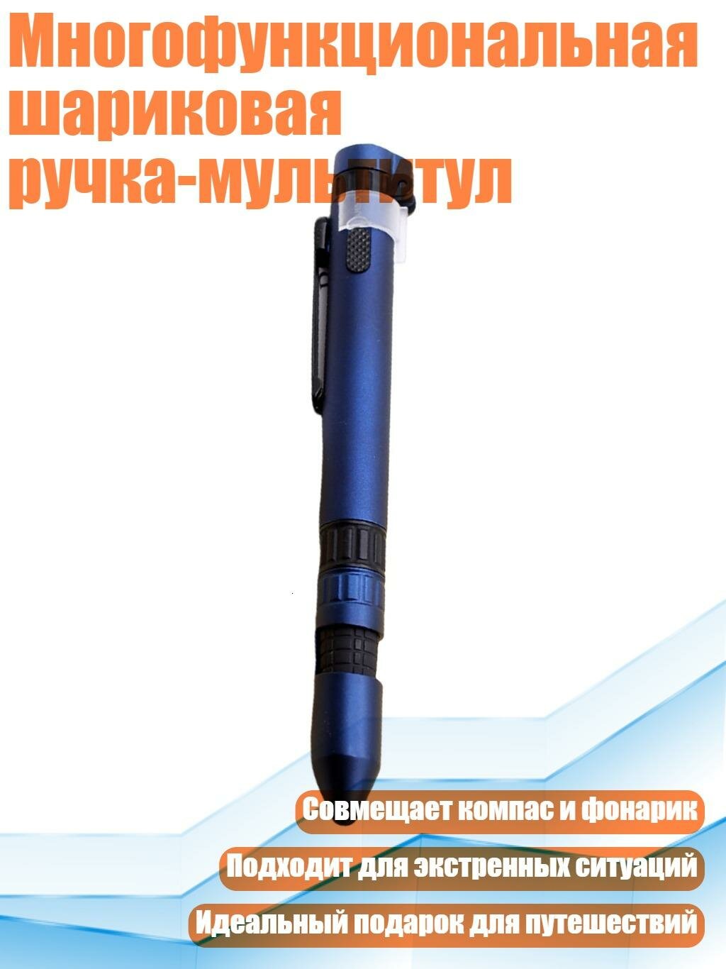 Многофункциональная шариковая ручка-мультитул, Синий - Черная заправка 1,0 мм
