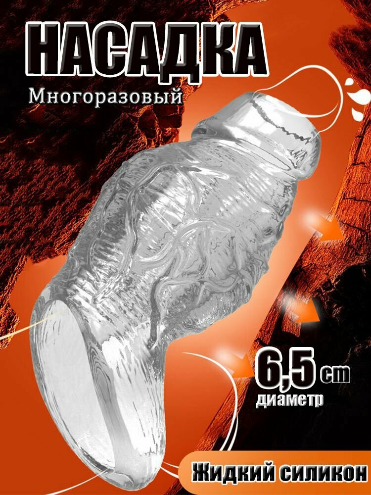 Насадки, удлинители эротические, Комплект для увеличения пениса, 14.301см
