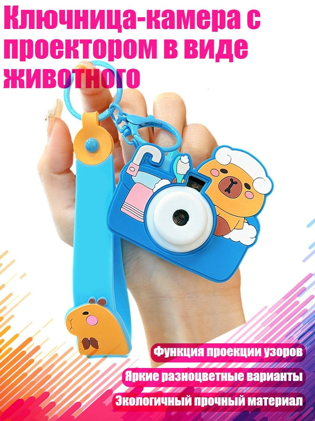 Ключница-камера с проектором в виде животного, Синий