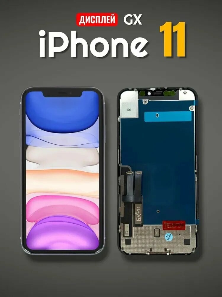 Дисплей для iPhone 11 / Экран на Айфон 11 (GX)