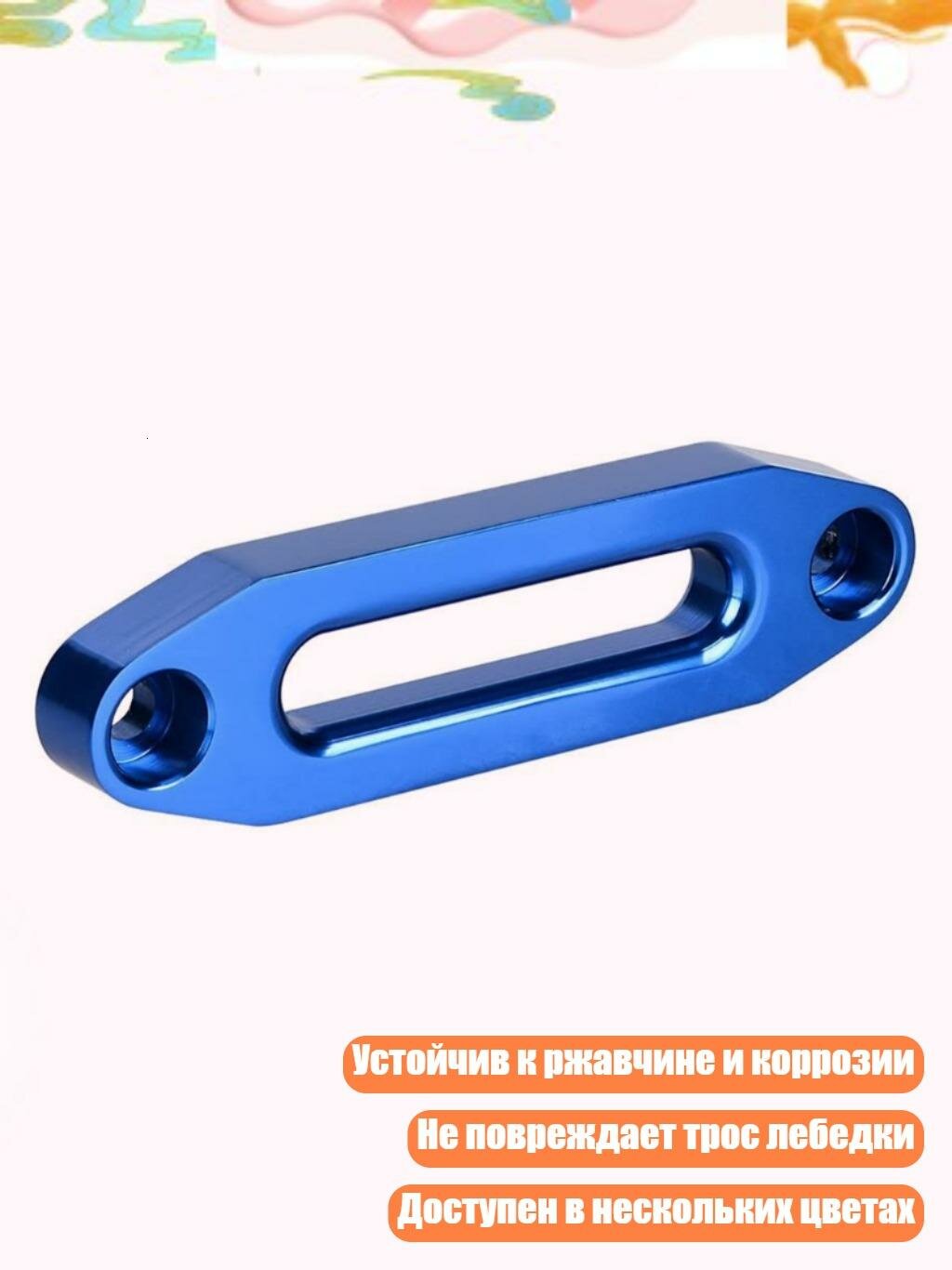 Алюминиевый направляющий ролик для лебёдки, Синий