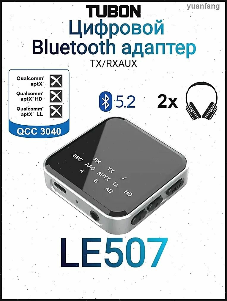 Адаптер Bluetooth Трансмиттер Ресивер (приёмник/передатчик аудио) LE507 Multipoint / Для двух наушников