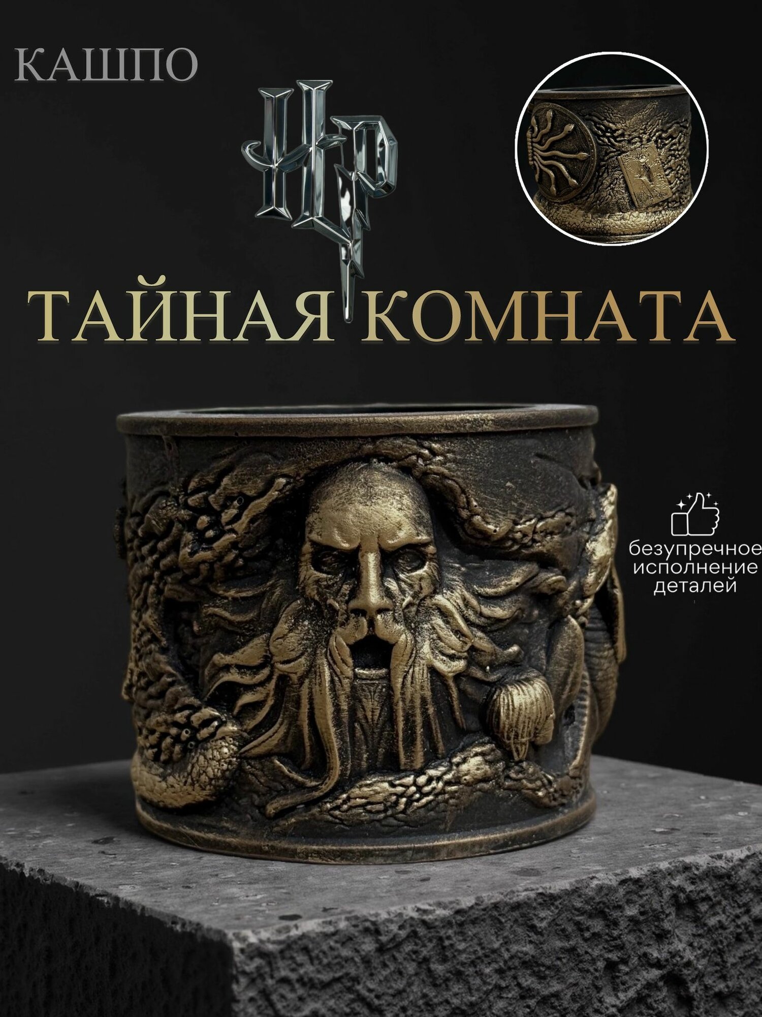 Шкатулка Гарри Поттер