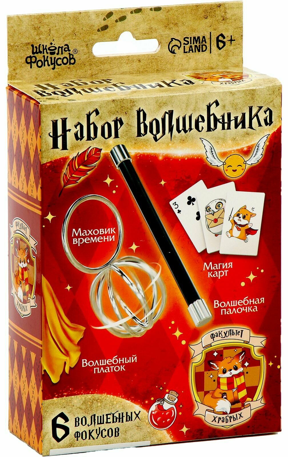Набор фокусов "Набор волшебника: Факультет храбрых" для детей в домашних условиях, игровой набор с реквизитом для показа трюков, 6 фокусов, инструкция в комплекте