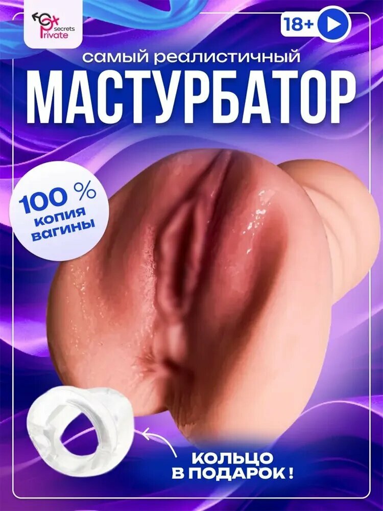 Мастурбатор мужской, вагина для мужчин