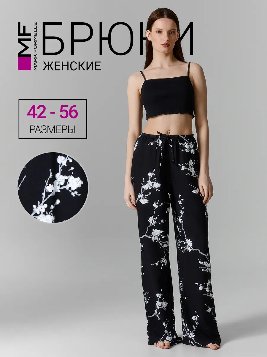 Брюки для женщин