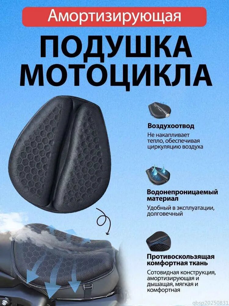 Водонепроницаемая и дышащая подушка сиденья для мотоцикла, черная, 1 шт