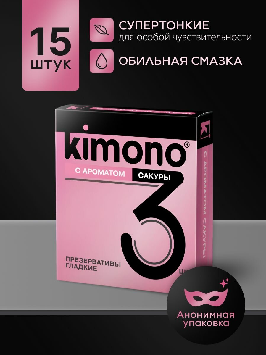 Презервативы Kimono: с ароматом сакуры, 15шт