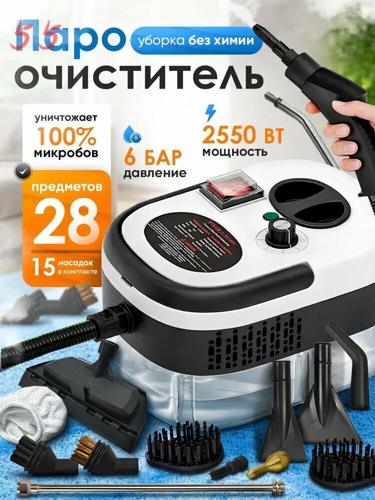 Dream Renovation Пароочиститель Уборка 2550 Вт, насадки - 15 шт
