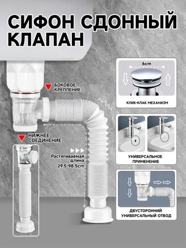 Сифон клик клак для умывальника и раковины в ванной и кухне / белый матовый слив универсальный