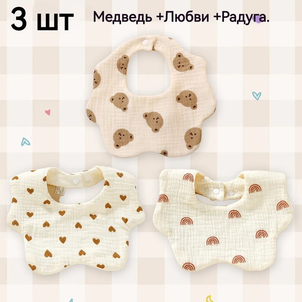 3шт Детское полотенце со слюной, 6-слойный нагрудник из хлопчатобумажной пряжи